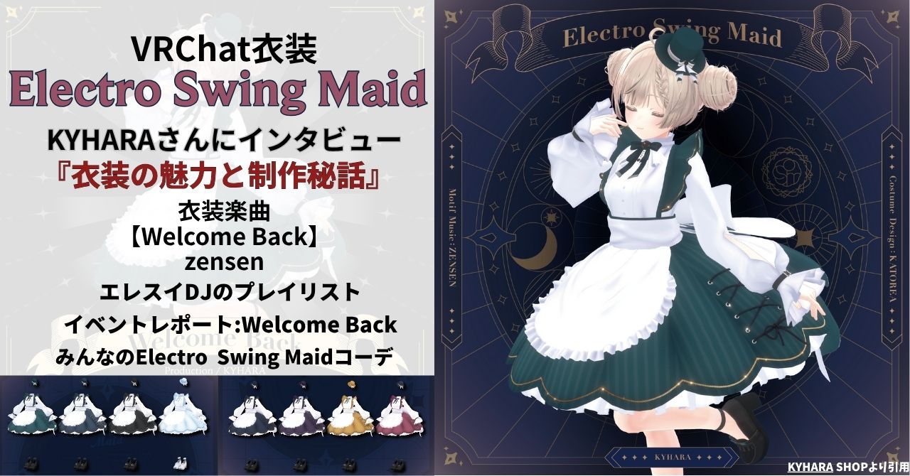 【VRChat衣装】ふわっとスカートのメイド服「Electro Swing Maid」はどうですか？ | MUSUHI ROOM